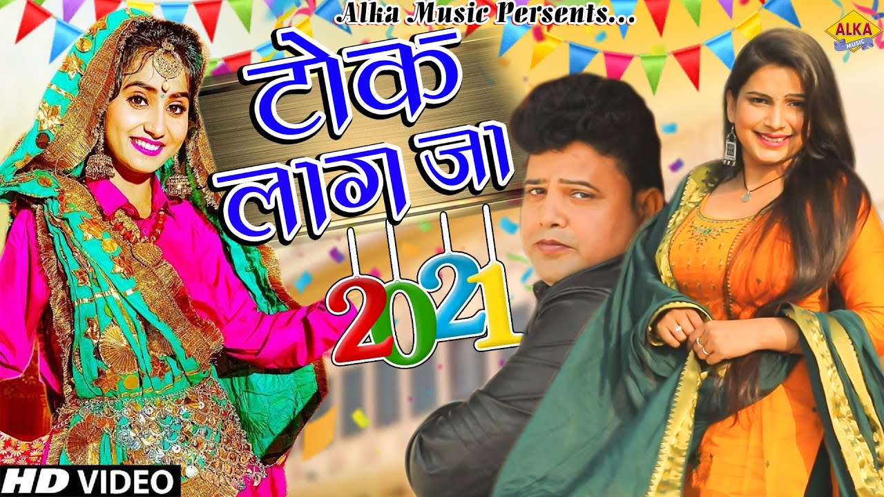 Tok Lag Ja ||#Renuka_Panwar | Alka Sharma | Rajesh | Gourav Panchal ...