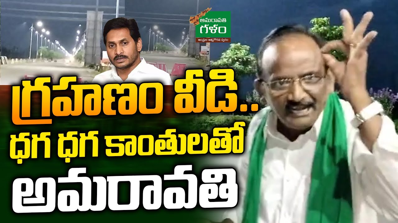 Balakotaiah Explained AP Capital Amravathi Night View | AP Capital ...