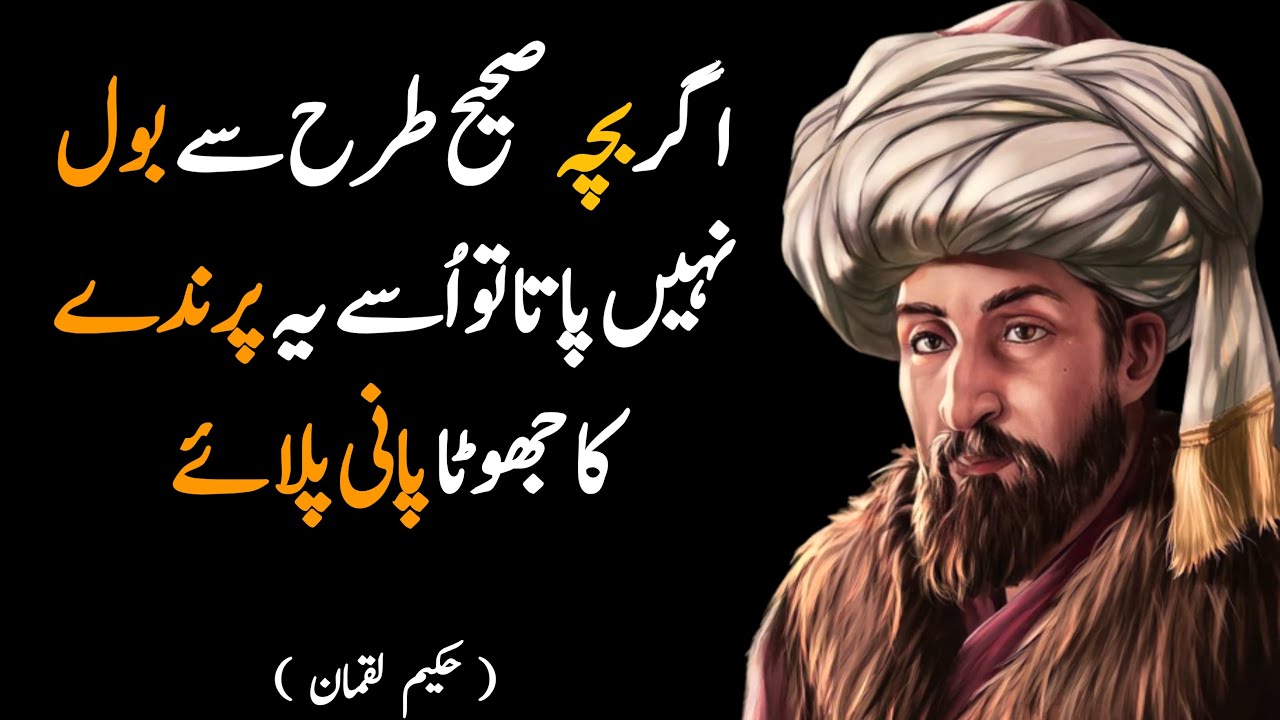 Is Parinde (Bird) Ka Jhoota Pani Pilao Ap Bachha Bolne Lagenga | Urdu ...