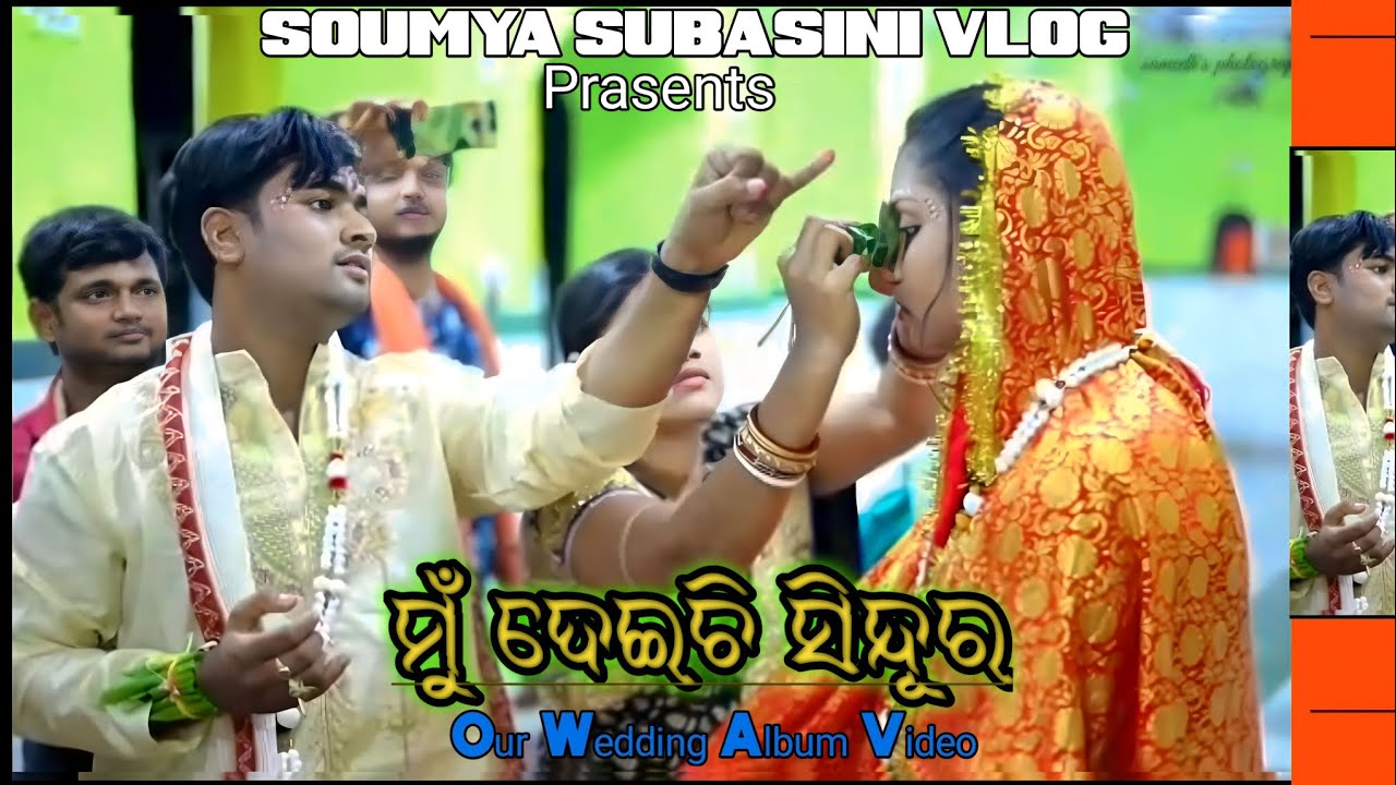 ମୁଁ ଦେଇଚି ସିନ୍ଦୂର // Our Wedding Album Video//Soumya Subasini Vlog ...