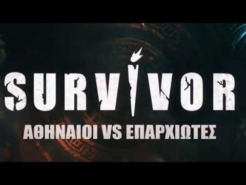 Survivor Greece επ22 17-2-26