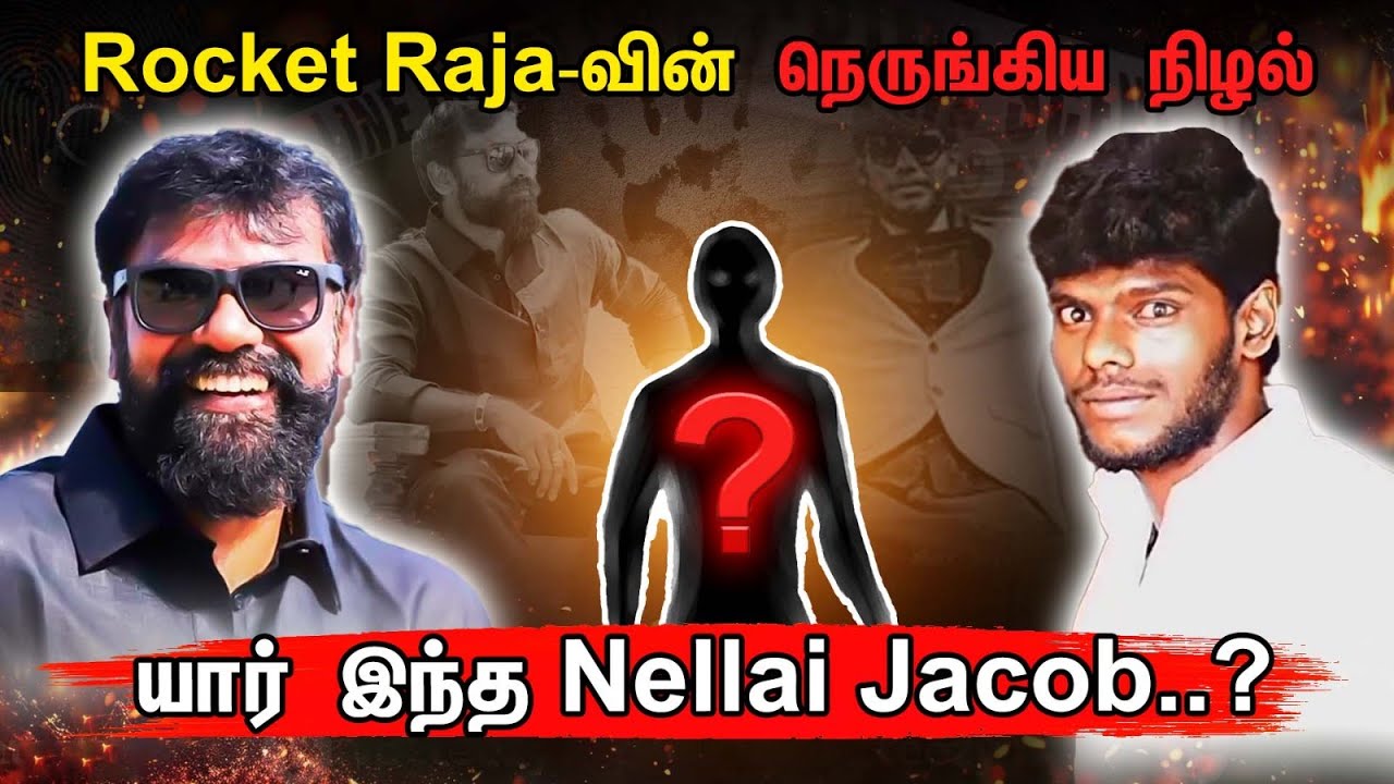 Rocket Raja Nadar ரின் விசுவாசி black jaguar jacob nadar | Rocket Raja ...
