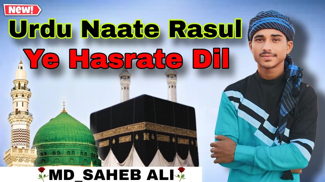 Ye Hasrate Dil 🌹🌹Urdu Nate Rasul,Md Saheb ali #vairalvideo #urdunaat #ANISLAMICNETWORK - YouTube