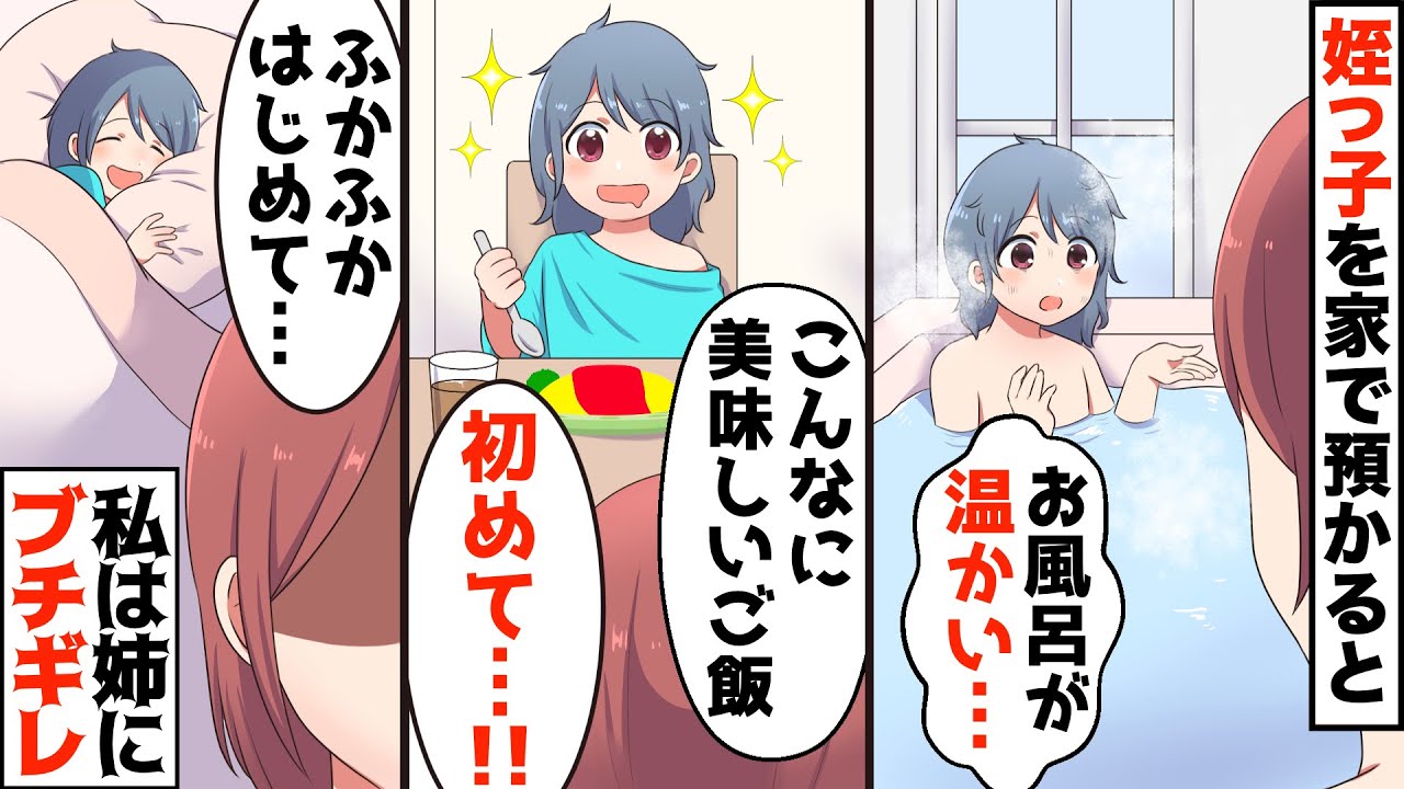 姉「ちょっと預かって」とボロボロの姪っ子を勝手に置いていった→私「今すぐ連れて行く!」姉「邪魔だし300万円で売ってあげるw」→引き取って養子