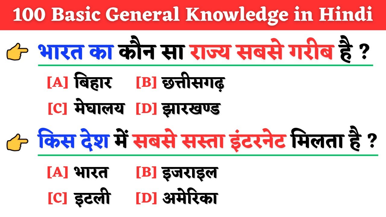 100 Basic General Knowledge Question Answer in Hindi / Simple GK Questions And Answers | GK in ...