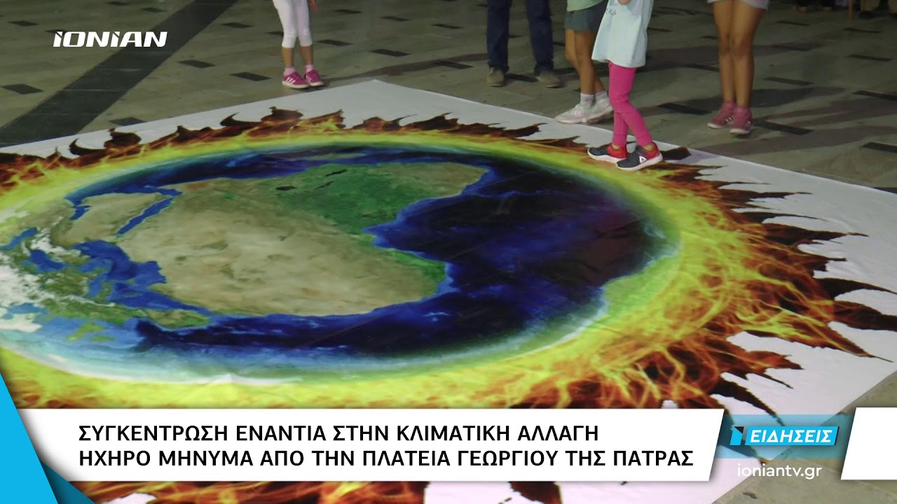 Δείτε στο δελτίο ειδήσεων του ΙΟΝΙΑΝ - Σαββάτο 28 Σεπτεμβρίου 2019 ...