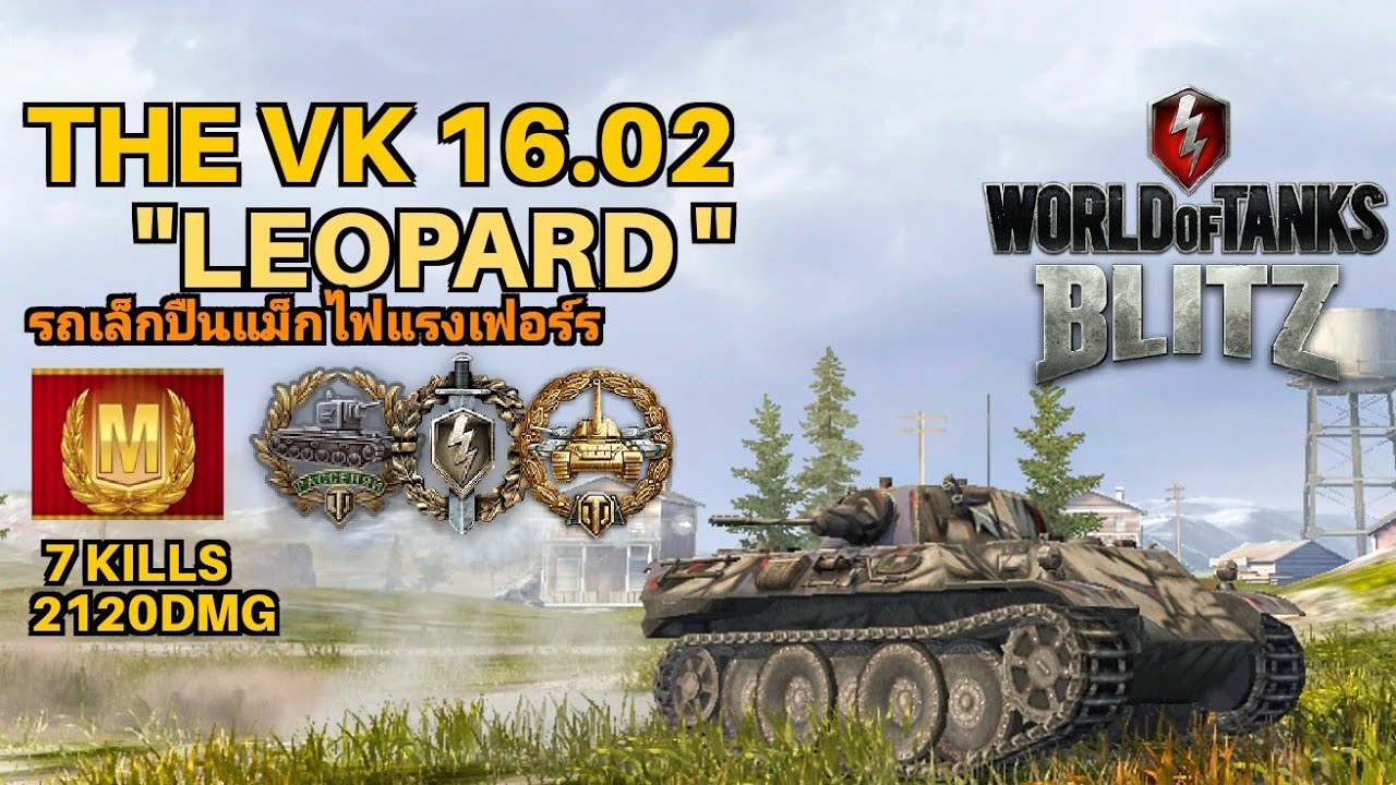 World of tanks blitz : Leopard แง้นเสือเพลินๆเก็บยกทีม #Mแตร๊ก +7kills ...