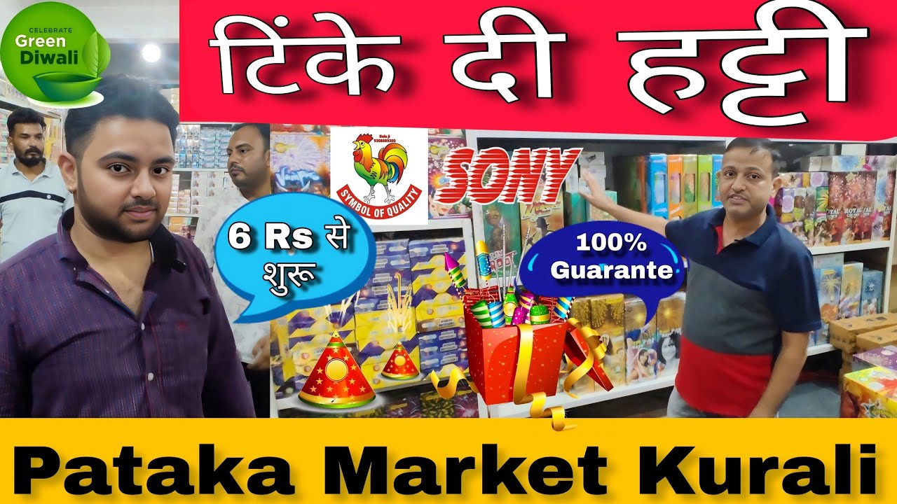 Pataka Market Kurali | Kurali Pataka Market - YouTube