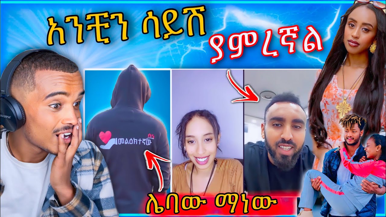🛑 Bambi habesha Live አባለጋት ብዙዎችን ያስቆጣ ንግግር እና የ TIK TOK ሌቦች ተጋለጡ ...
