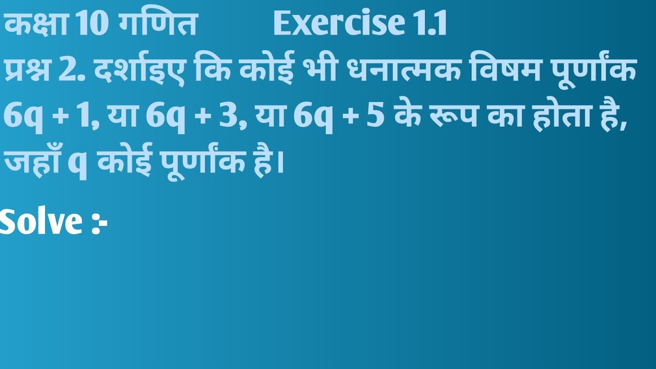 Jac board class 10 ka math exercise 1.1 ll class 10 ka math exercise 1. ...