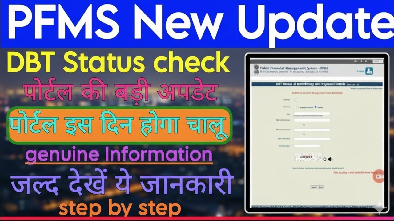 PFMS Portal Update 2025 | PFMS में Payment Status कैसे देखें | PFMS New ...