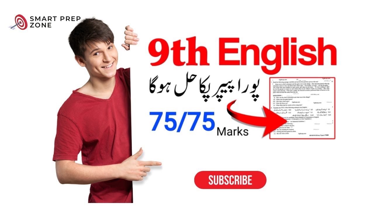 English 9th Class 2023 Guess Paper | 9th Class English Guess Paper 2023 ...