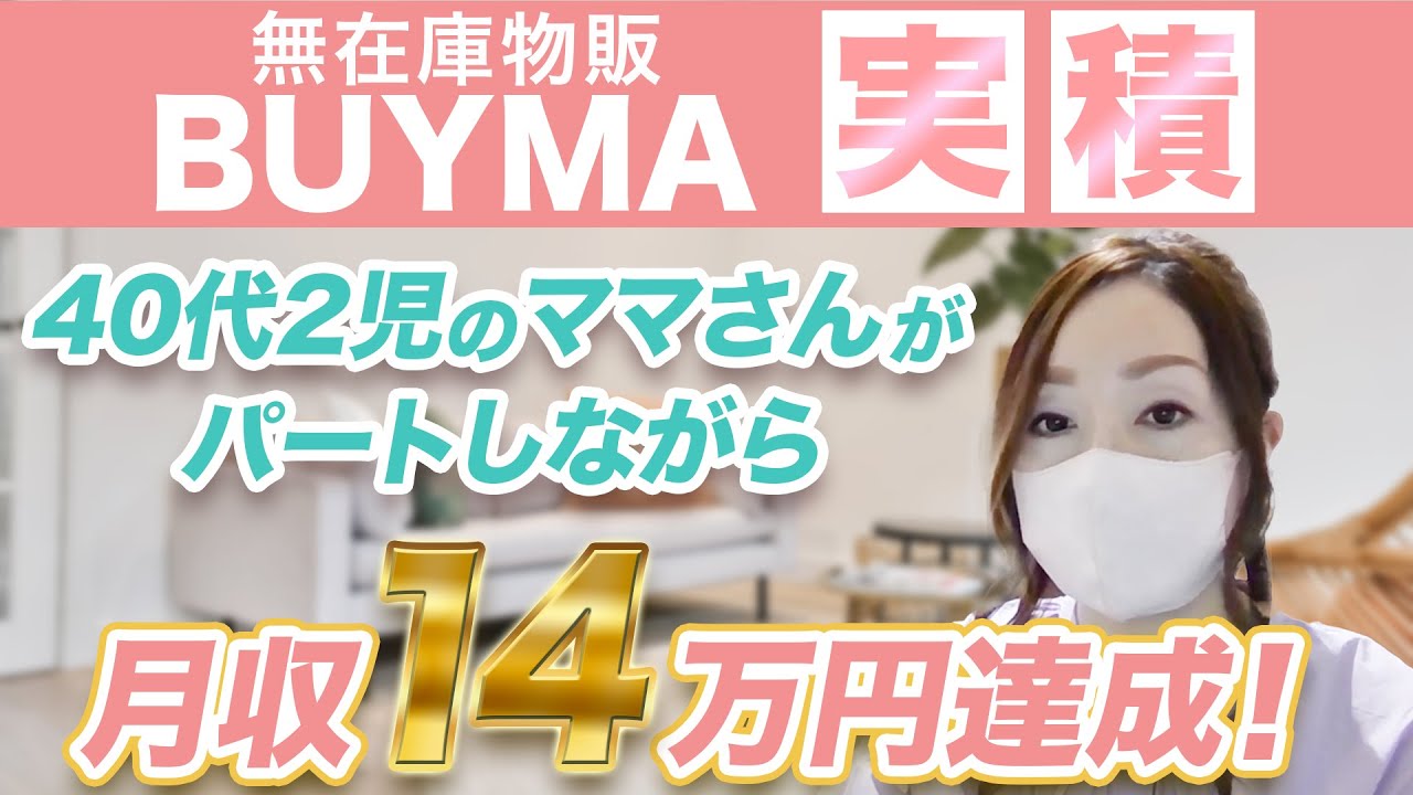 Is Buyma Us Legit