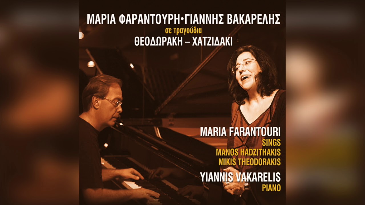 Μαρία Φαραντούρη - Τριαντάφυλλο Στο Στήθος | Official Audio Release ...