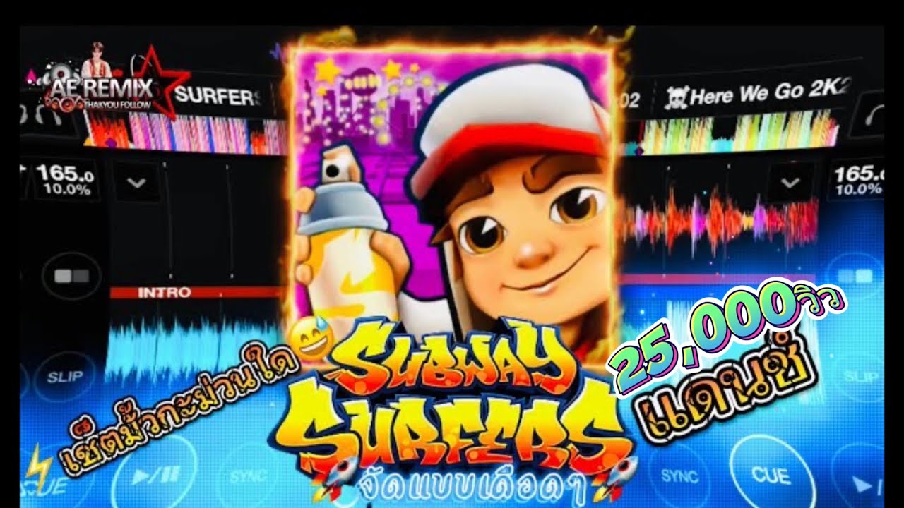 SUBWAY SURFERS & Set เดือด #wedj #แดนซ์ #สายปาร์ตี้ #กำลังฮิตในtiktok ...