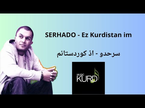 سرحدو - اذ كوردستانم |||  Serhado - Ez Kurdistan im