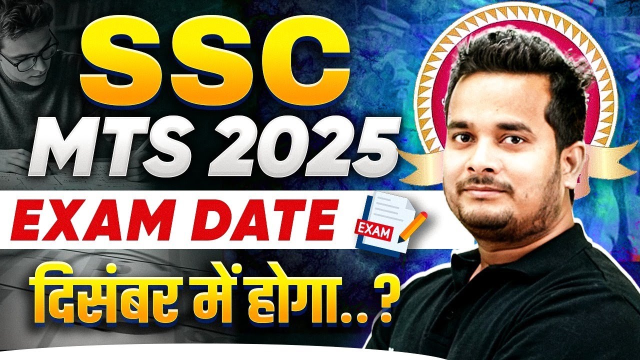 SSC MTS Exam Date 2025 | SSC MTS Exam दिसंबर में होगा ? | SSC MTS 2025 ...