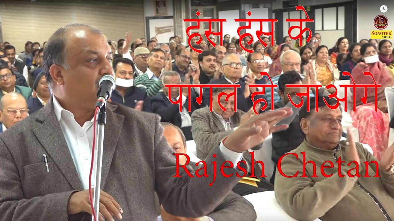Rajesh Chetan I हंस हंस के पागल हो जाओगे Hasya kavi Sammela I Terapanth ...