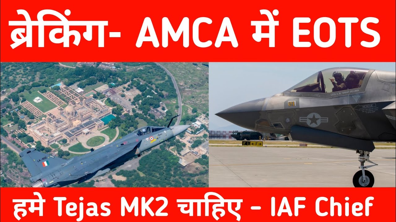 ब्रेकिंग- AMCA में EOTS - We Urgently need Tejas MK2 Jets - YouTube