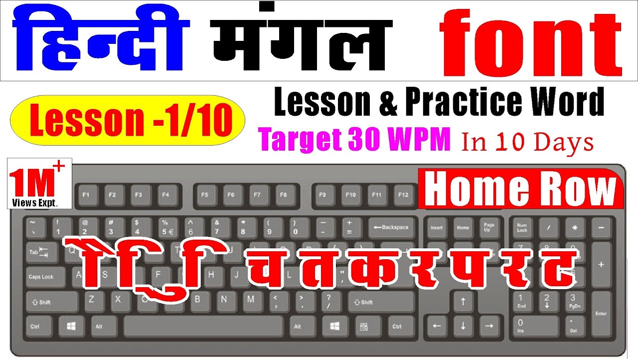 Hindi Typing (Mangal Font) - DAY 1 || Free Hindi Typing Course || Dream ...