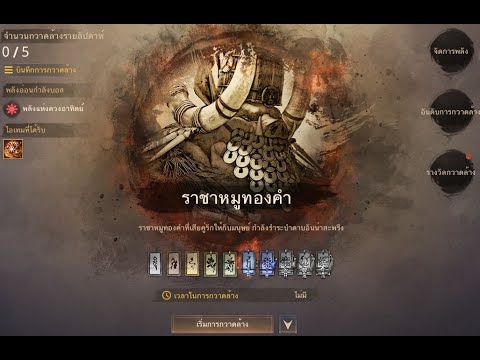 BDO แนะนำการลง ราชาหมูทองคำ ขั้น 6 Golden Pig King Calamity 6 - YouTube