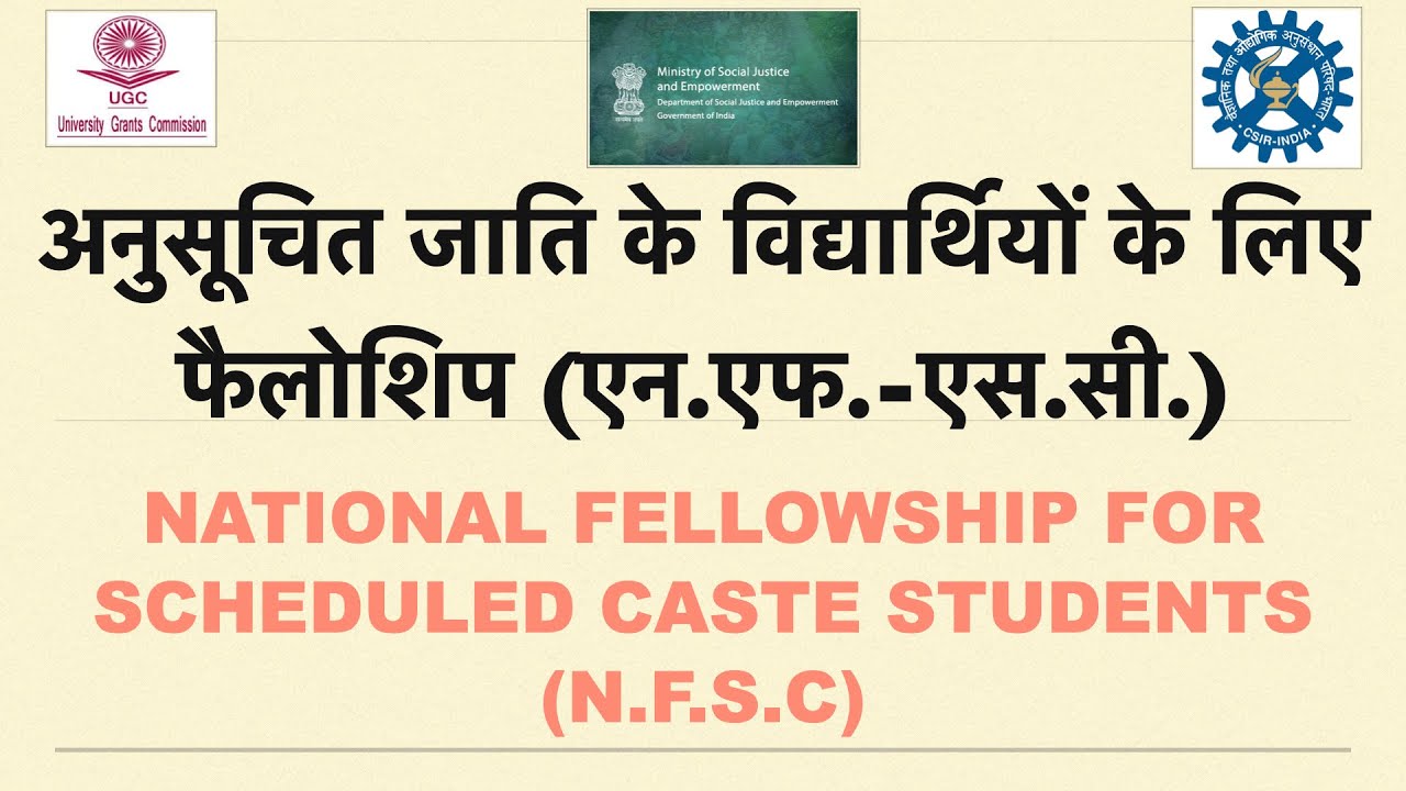 National Fellowship for SC | National Fellowship for Scheduled Caste ...