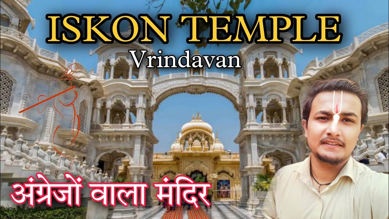 Iskon Temple, Vrindavan | इस्कॉन मंदिर जहाँ आते है भारतीयों से भी ...