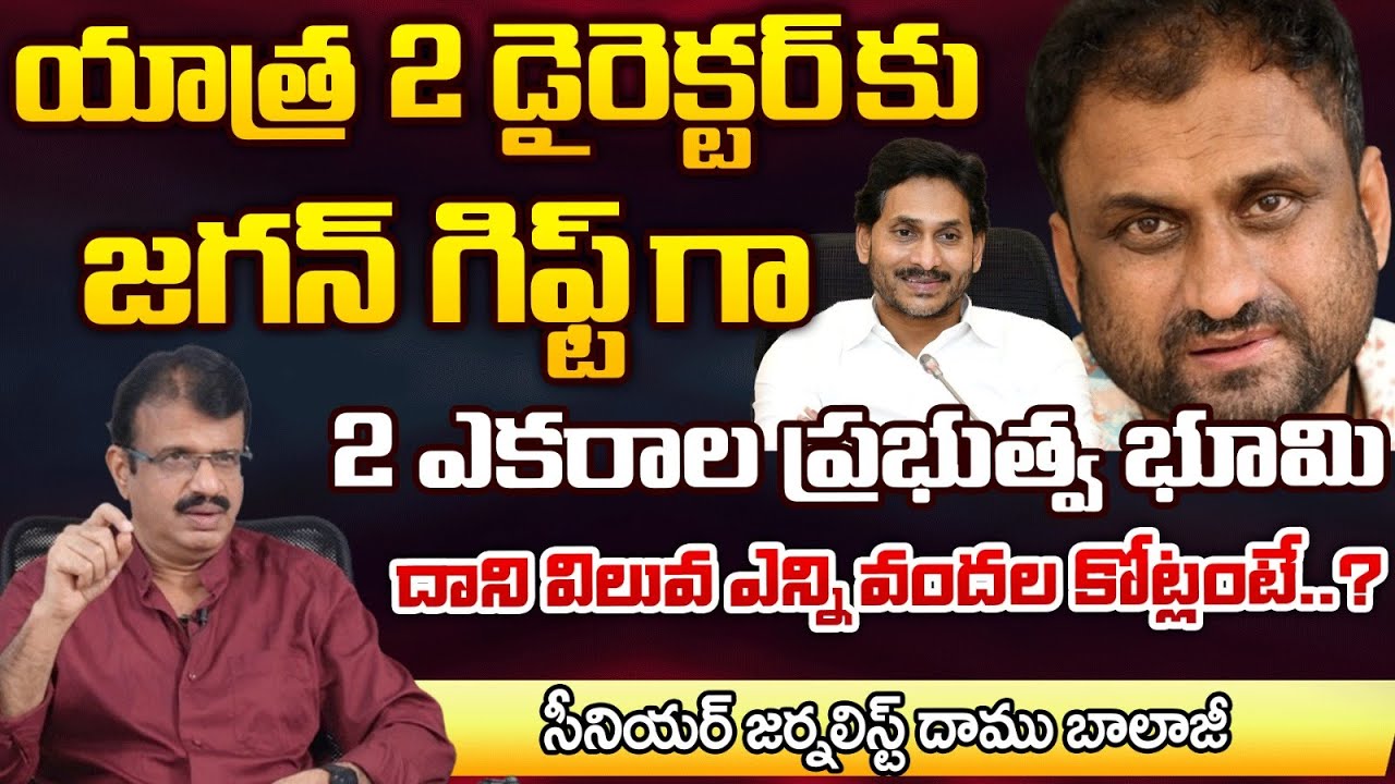 Jagan Gave Land To Yatra 2 Movie Director..? | Red Tv - YouTube