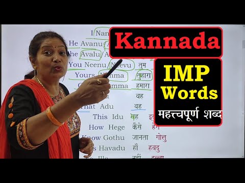 Kannada: IMP Words - YouTube