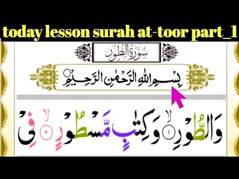 (Quran) surah at-toor (at-toor) part-1{surah toor HD text arabic ...