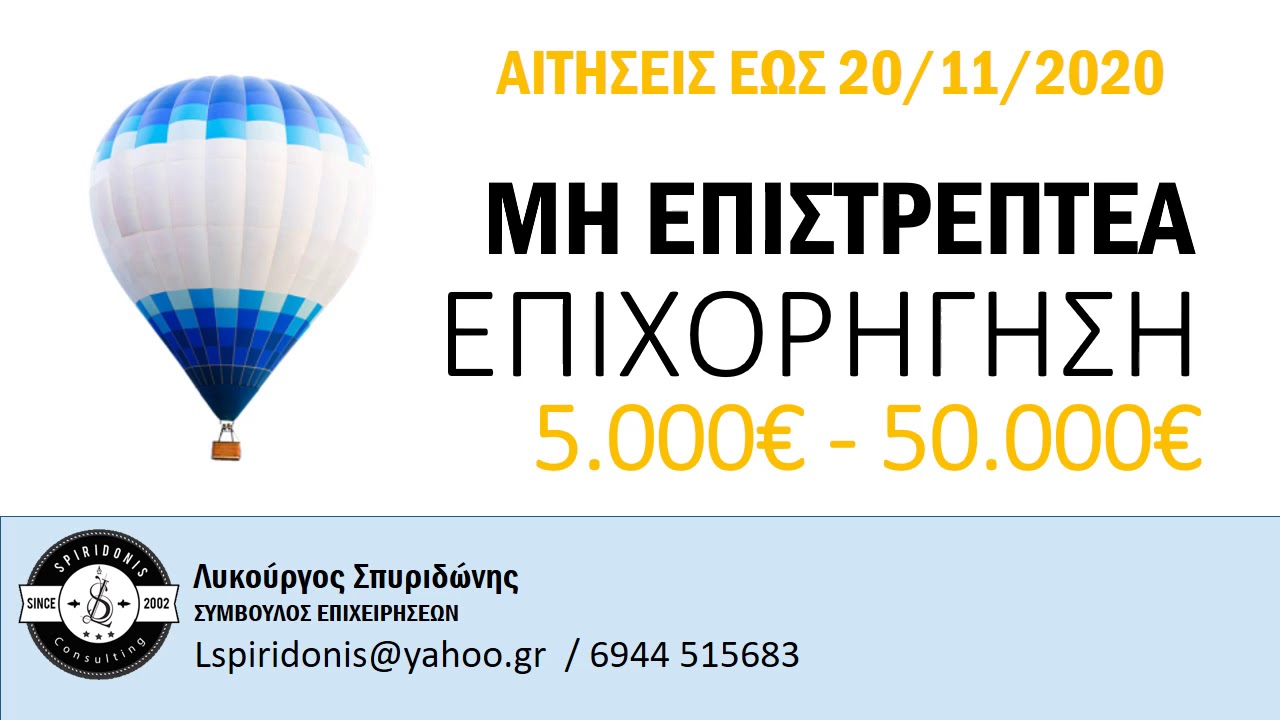 ΠΕΠ ΑΤΤΙΚΗΣ ΕΝΙΣΧΥΣΗ ΕΠΙΧΕΙΡΗΣΕΩΝ COVID 19 - YouTube