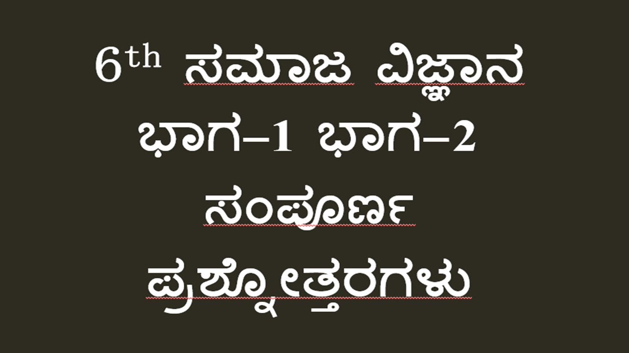 6th Class Social Science Question Answer Kannada Medium Notes YouTube 6th-class-social-science-question-answer-kannada-medium-notes-youtube