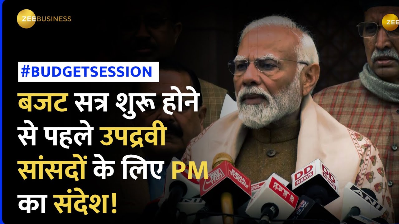 PM Narendra Modi ने Interim Budget पेश होने से पहले दिया खास संदेश ...