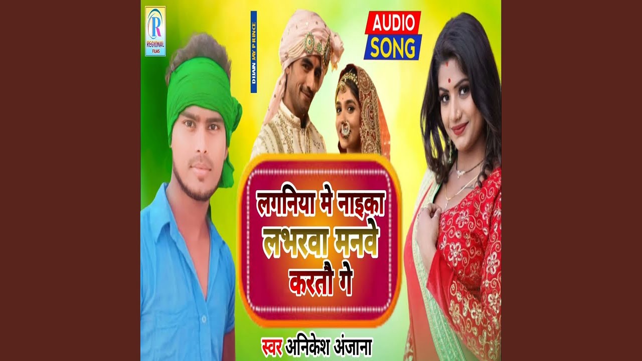 Laganiya Mein Naika Labharava Manabe Kartou Ge - YouTube