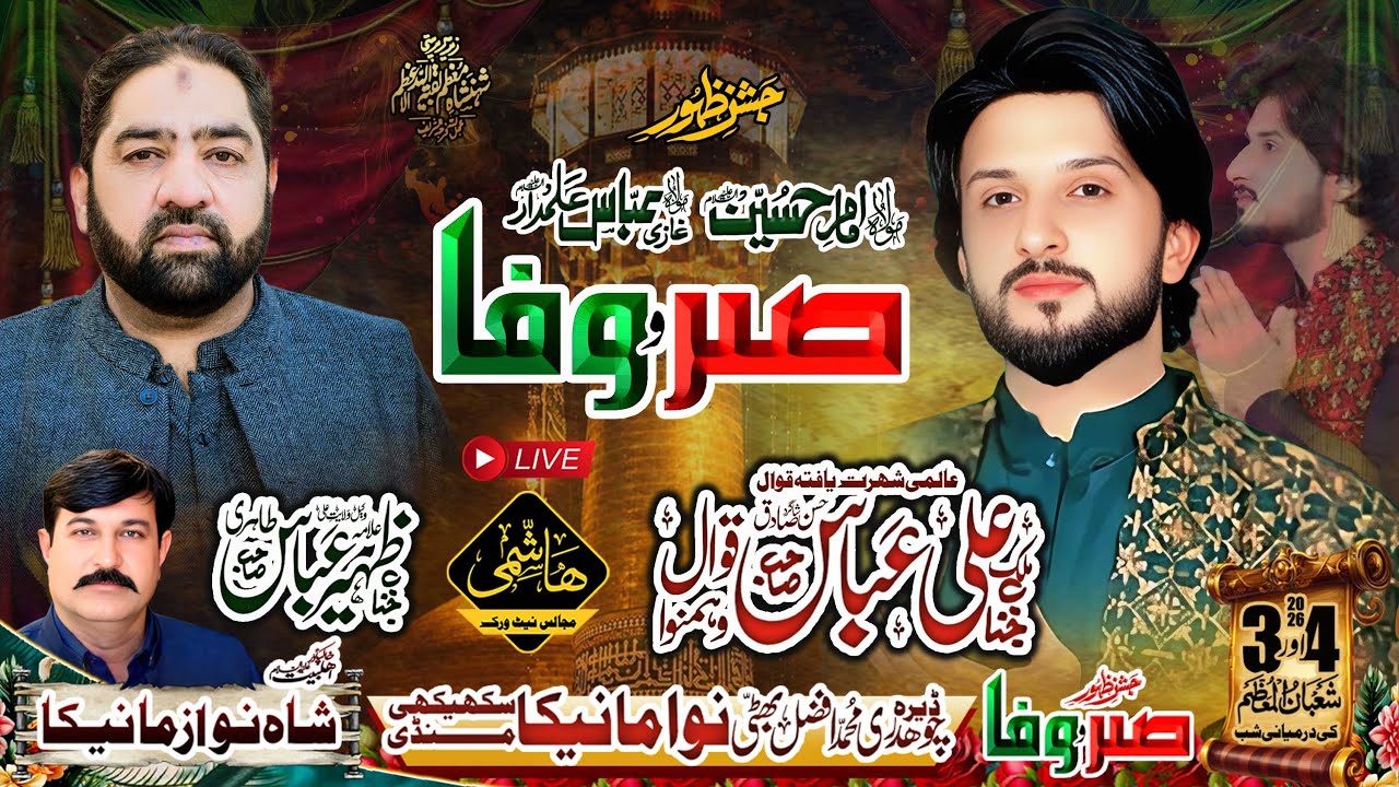 🔴#Live #Jashan e Saber o Wafa | 3 Shaban 2026 | Ch M Afzal Bhatti Nawan ...