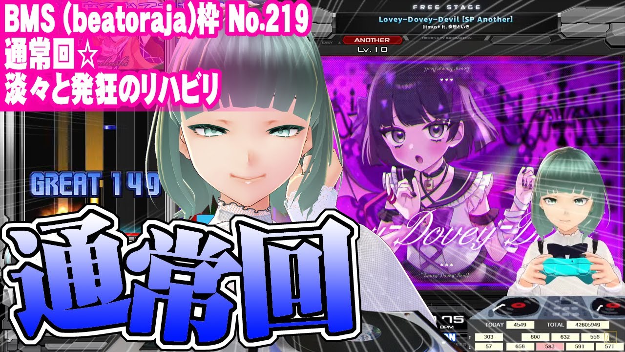 【BMS】【beatoraja】No.219 通常回☆淡々と発狂のリハビリ - YouTube