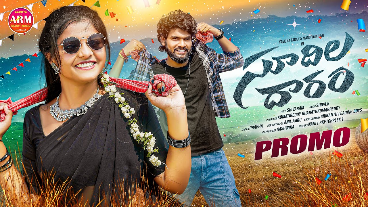 SUDILA DARAM PROMO || YAMUNA TARAK || MANU VADHIRAJ || PRABHA || AADHYA ...