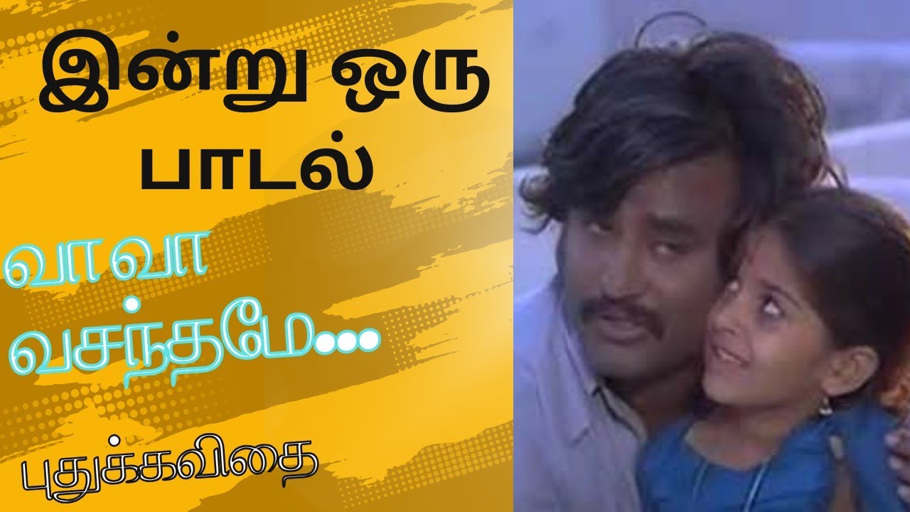 SONG OF THE DAY | SONG NARRATION | VAA VAA VASANTHAME | PUTHUKAVITHAI ...