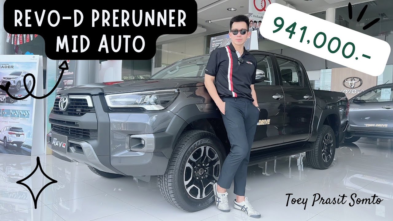 รีวิว Hilux Revo-D Prerunner 2.4 Mid AT ราคา 941,000 บาท - YouTube