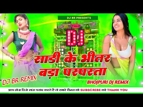 Sadi Ke Bhitar Bada Sarsarata Bhojpuri Dj Remix | Bhojpuri Dj Song | Instagram Viral Song | Dj Br 