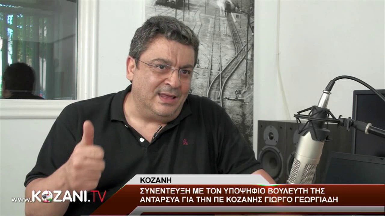 Συνέντευξη με τον υποψήφιο Βουλευτή Γ. Γεωργιάδη - YouTube