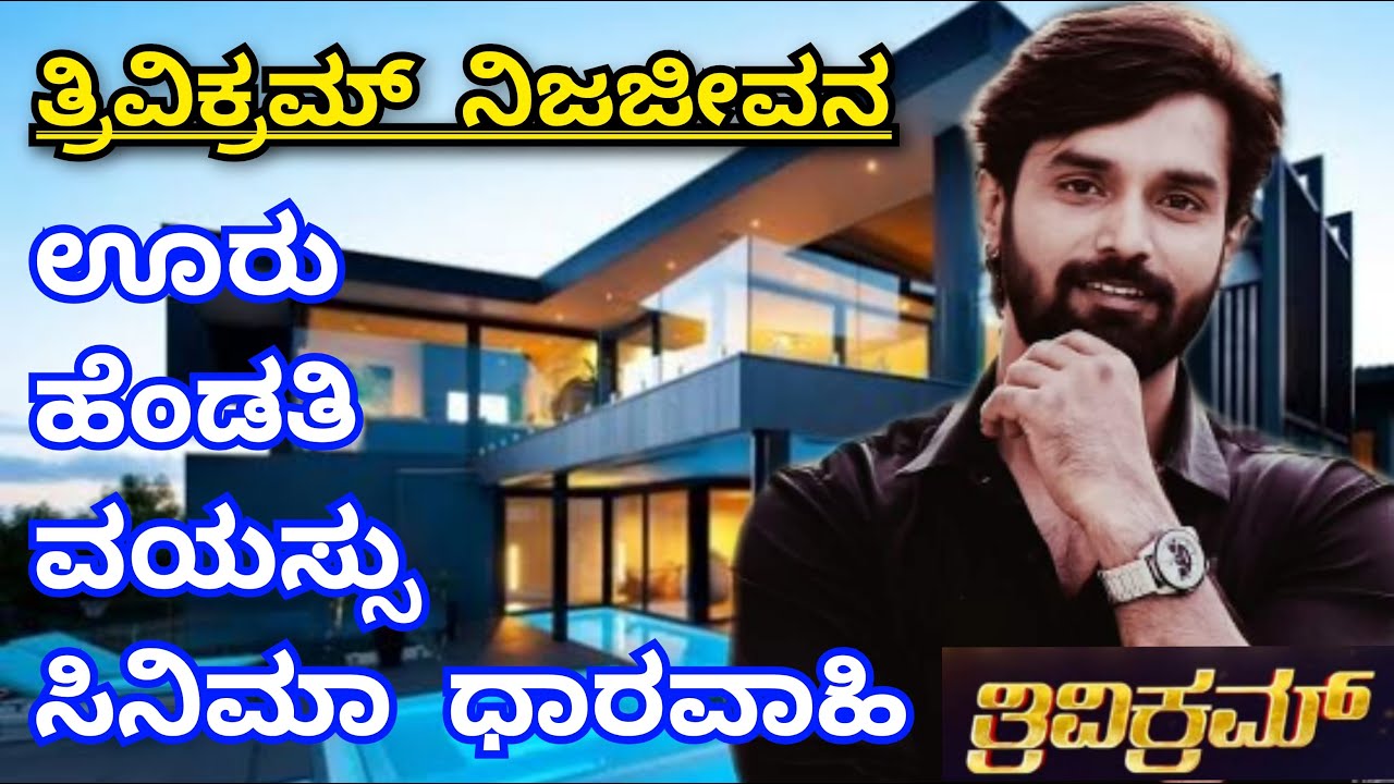 Trivikram's biography | Big boss Kannada season 11 Trivikram's ...