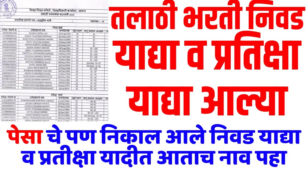 talathi bharti update | talathi cut off 2023 |talathi pesa result ...