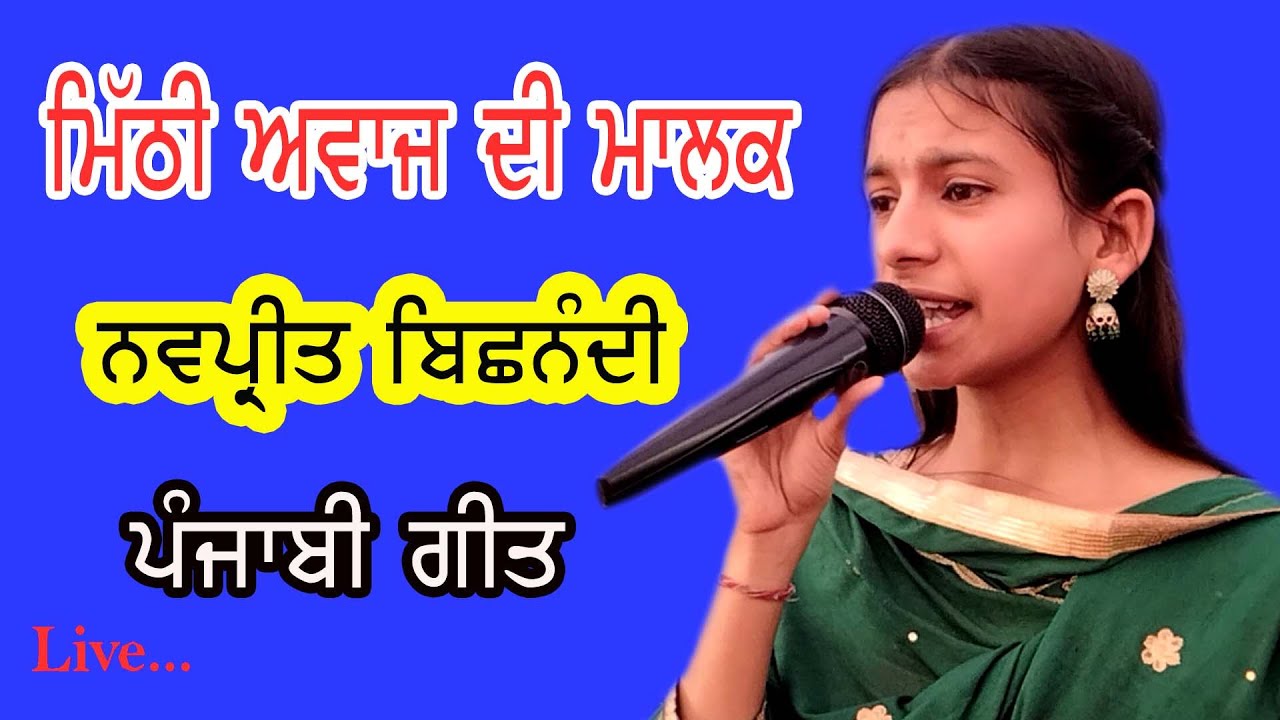 raja ਨਵਪ੍ਰੀਤ ਬਿਸ਼ਨੰਦੀ ਪੰਜਾਬੀ ਗੀਤ #Navpreet Bishnandi ||Punjabi Singer # ...