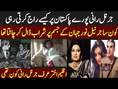 General Rani Kon thi | Akleem Akhtar aka General Rani | General Yehya Khan - YouTube