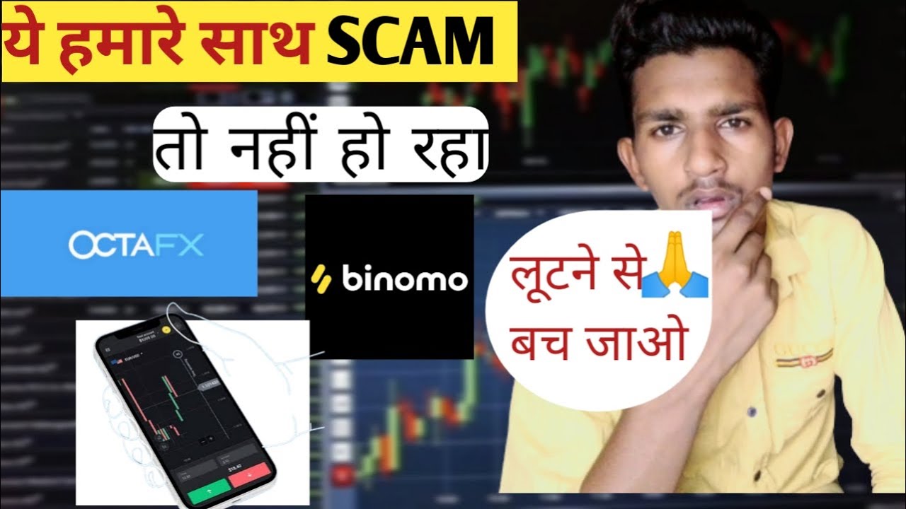Octafx a Scam | Trading Application कहीं हमारे साथ Scam तो नहीं कर रही ...