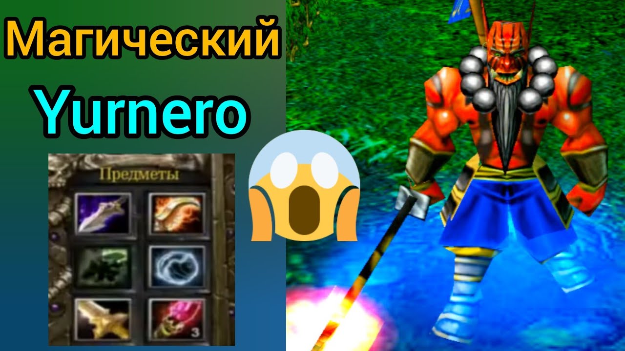 Челлендж Магический Джаггернаут Дота 1 Warcraft 3 Youtube