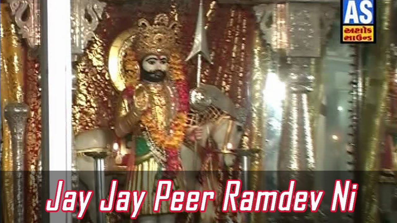 Jay Jay Peer Ramdev Ni Aarti | Baba Ramdev Peer Bhajan | Aarti - YouTube