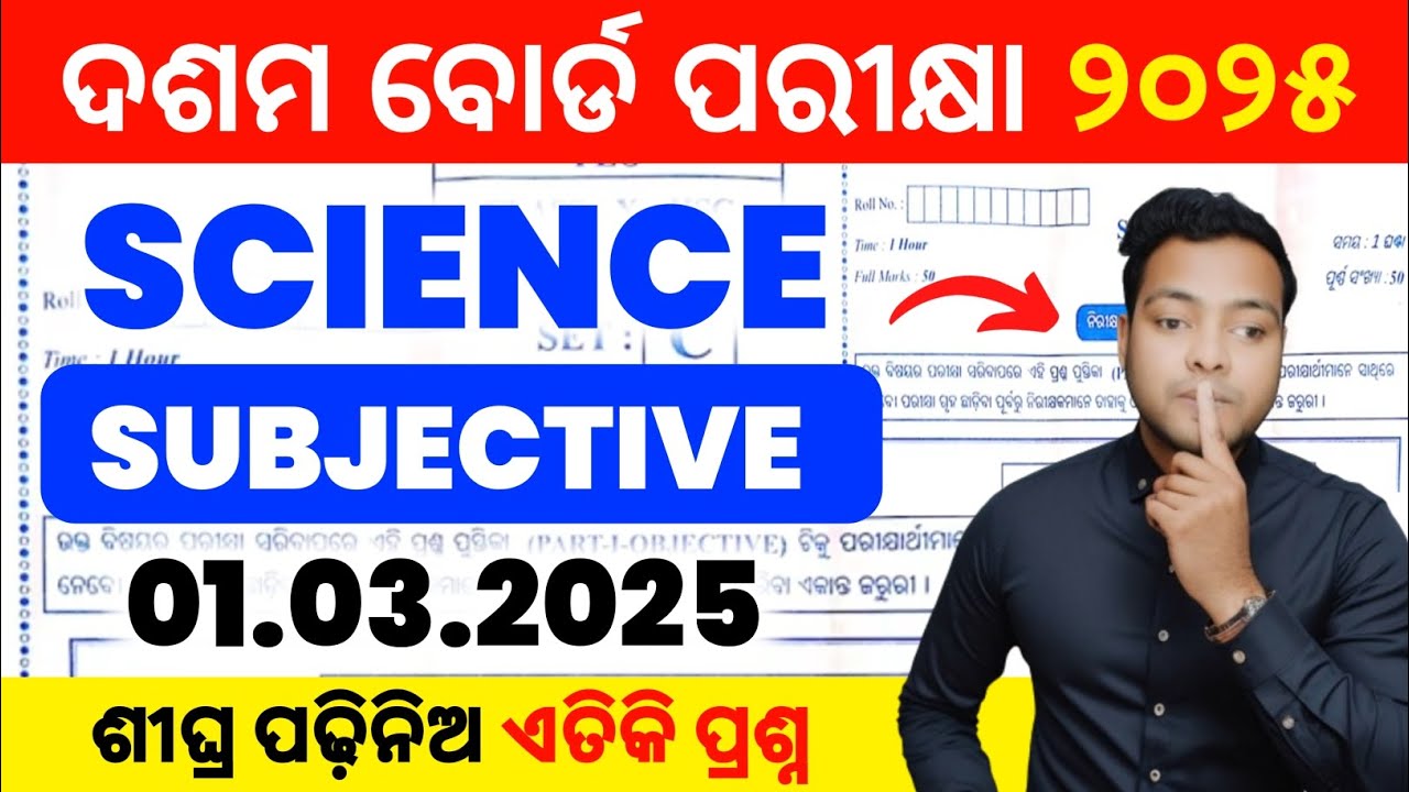 10th Class Board Exam 2025 Science Question Paper|Matric Board Exam ...