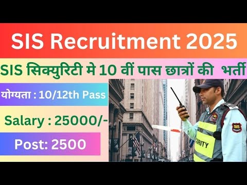 Sis Security Guard Bharti 2025 | Sis security guard Job . sis security ...